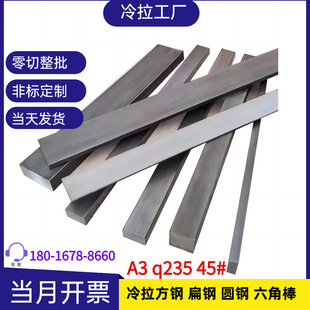 冷拉方钢扁铁条冷拉方扁钢冷拔圆钢方六角棒A3钢45号钢Q235实心钢-阿里巴巴
