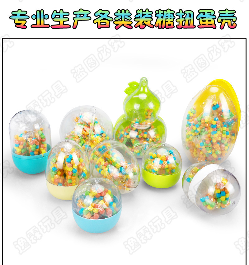 扭蛋壳生产加工定制装糖透明管玩具扭蛋玩具胶囊透明球装糖壳批发 阿里巴巴