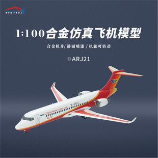 1:100仿真ARJ21客机模型 合金飞机静态模型摆件 航空礼品收藏品-阿里巴巴