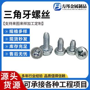 三角牙螺丝蓝白锌圆头自攻十字盘头三角牙机螺钉盘头三角牙螺栓-阿里巴巴