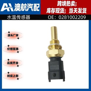 0281002209 适用于欧宝汽车配件 水温传感器-阿里巴巴