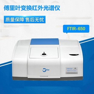 出售二手FTIR-650傅立叶变换红外光谱仪 塑料粒子红外光谱仪回收-阿里巴巴