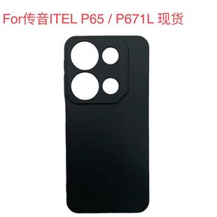 适用于传音Infinix Itel P65手机套P671L保护套手机全磨砂素材TPU-阿里巴巴