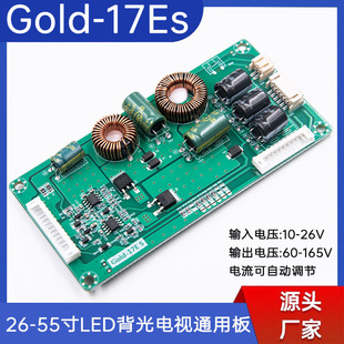 液晶电视26-55寸LED背光板升压板恒流板背光高压板Gold-17Es 通用-阿里巴巴