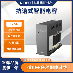 领菲linfee LNF-M系列电能质量抗谐型智能电容模块电能质量治理-阿里巴巴