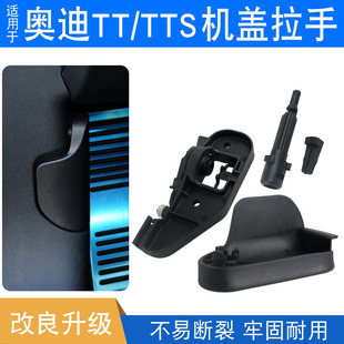 适用于奥迪TT TTS MK2机盖拉手8J2823633C 8J2823533C-阿里巴巴