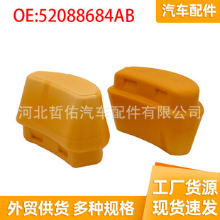 52088684AB适用于吉普自由人前保险杠减震器缓冲胶块垫52088684AC-阿里巴巴