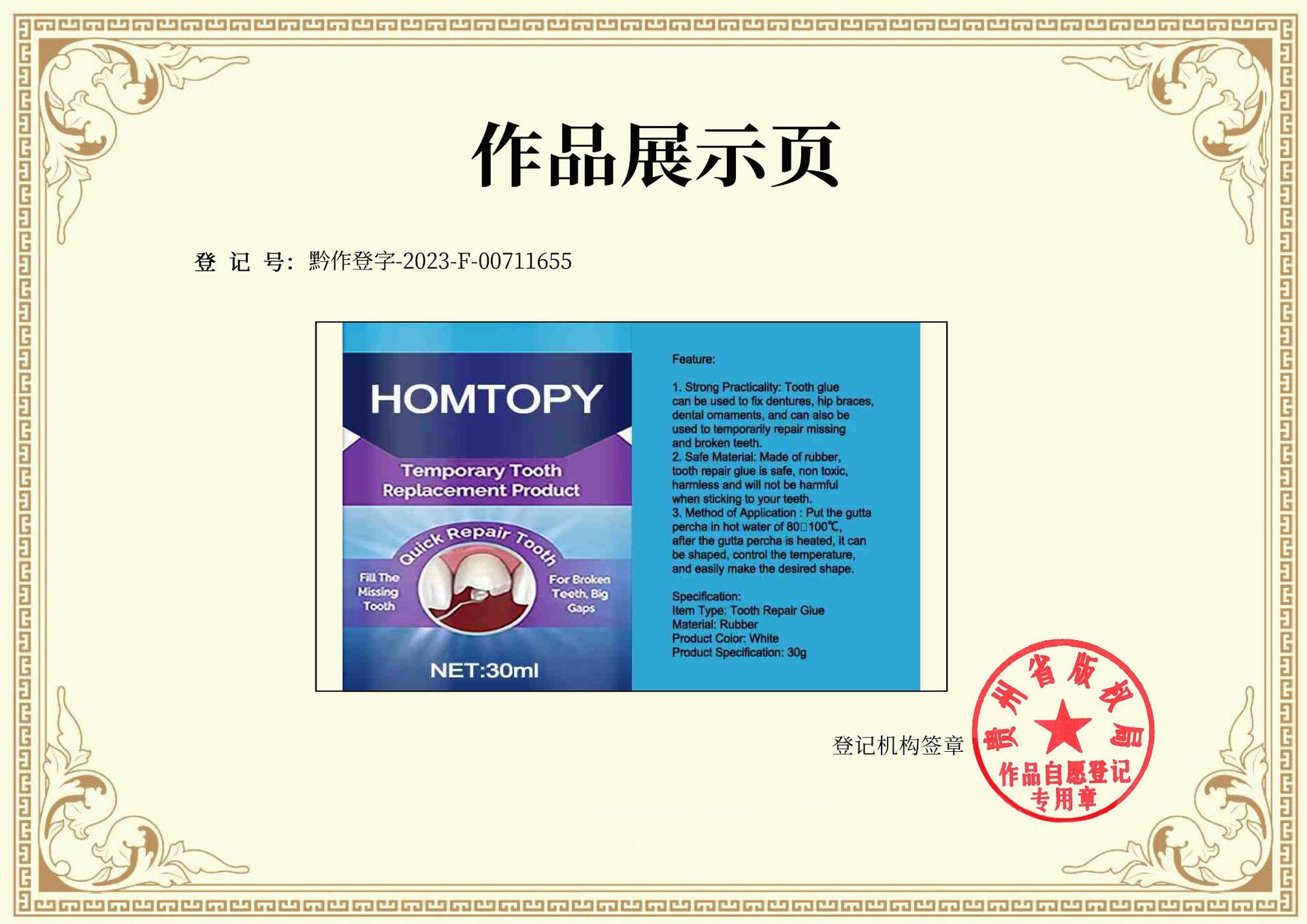 HOMTOPY可塑性固体牙胶吸血鬼补牙缝材料假牙粘合剂Gutta percha-阿里巴巴