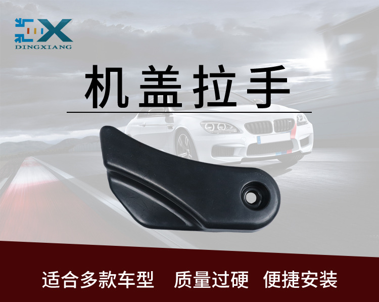 适用于宝马X3F25 20i 28i 35i机盖拉手前盖引擎盖手柄51239175028-阿里巴巴