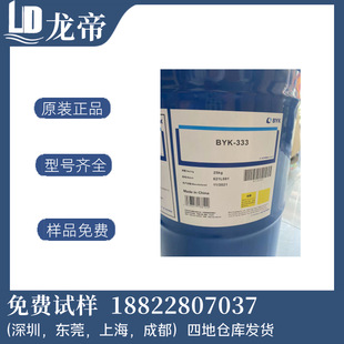德国毕克流平剂byk-333 防缩孔表面滑爽流平剂助剂底材润湿BYK333-阿里巴巴