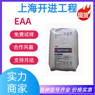 EAA 美国陶氏 5980I 高热粘性 低温密封温度高 高光泽度高透明-阿里巴巴