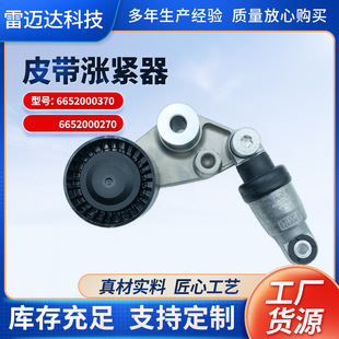 6652000370 6652000270金属皮带涨紧器适用爱腾 享御 雷斯特 陆帝-阿里巴巴