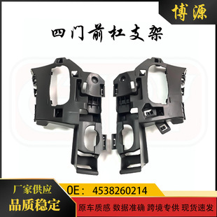 适用于奔驰smart 453 左右四门前杠支架 4538260214-阿里巴巴
