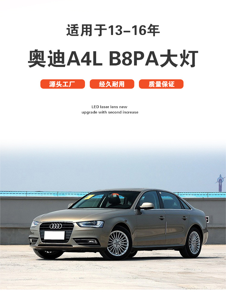 厂家直销适用于奥迪A4L汽车前照明大灯总成13/14/15/16年B8PA车灯-阿里巴巴