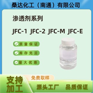 渗透剂 JFC-1 JFC-2 JFC-M 超强渗透剂JFC-E-阿里巴巴