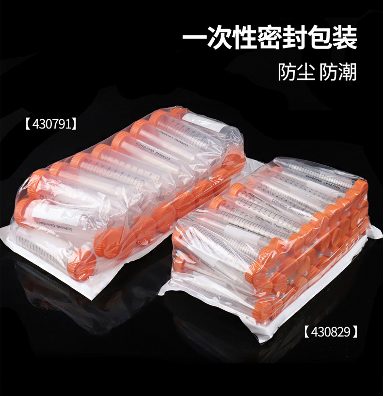 可开票 康宁Corning 无酶无菌离心管 15ml 50ml 430790 43079-阿里巴巴