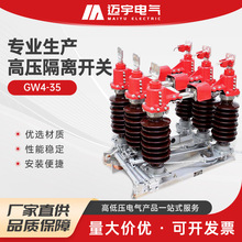 gw4-35系列隔离开关-gw4-35系列隔离开关批发、促销价格、产地货源 - 阿里巴巴