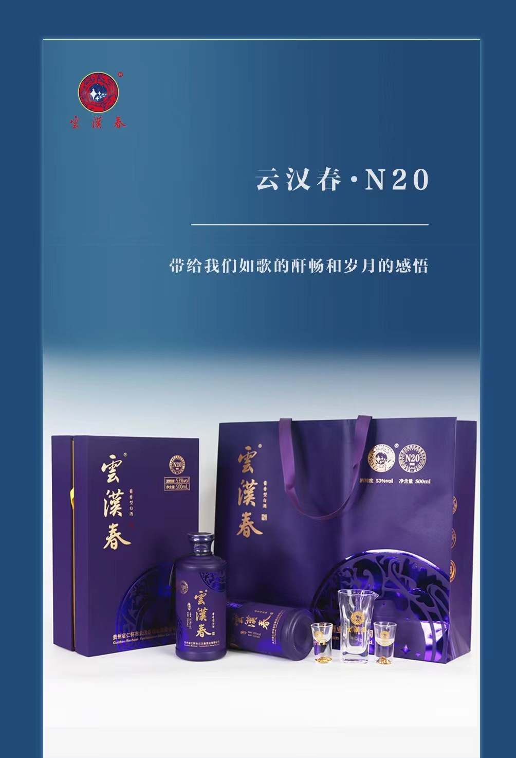 贵州茅台镇酱香型白酒云汉春N20酱香型白酒53度 一瓶500ML-阿里巴巴