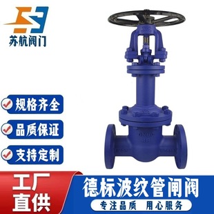 德标波纹管闸阀WZ41H-16/25C碳钢不锈钢法兰耐高温蒸汽波纹管阀门-阿里巴巴