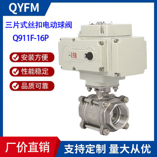Q911F-16P 不锈钢三片式丝扣电动球阀 开关型智能调节型电动球阀-阿里巴巴