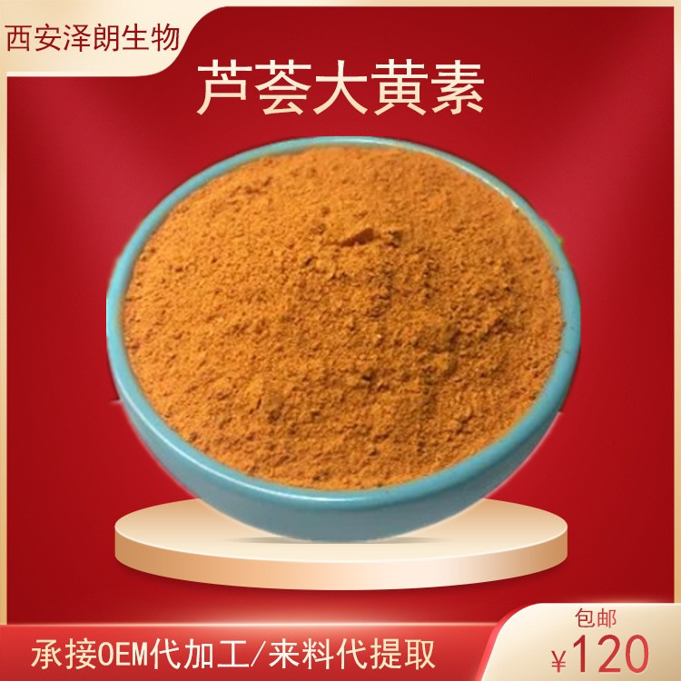 西安大黄素-西安大黄素批发、促销价格、产地货源 - 阿里巴巴