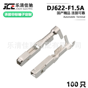 1.5插簧 汽车接线铜端子DJ622-F1.5A 国产接插件7116-4103-02-阿里巴巴