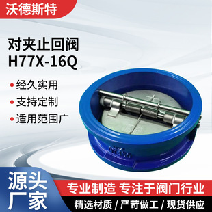 H77X H76X对夹止回阀蝶式单向阀逆止阀塘沽阀门可代替品牌阀门用-阿里巴巴