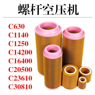 螺杆空气压缩压机空气滤芯风格保养配件C16400/14200/20500/C1360-阿里巴巴