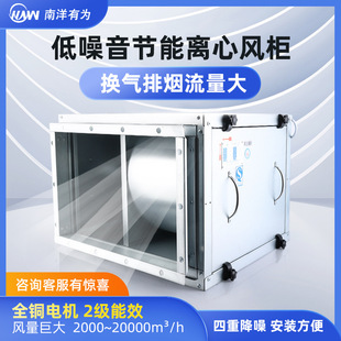南洋有为静音型空调风柜宾馆酒店通风换气厨房排油烟消防排烟风机-阿里巴巴