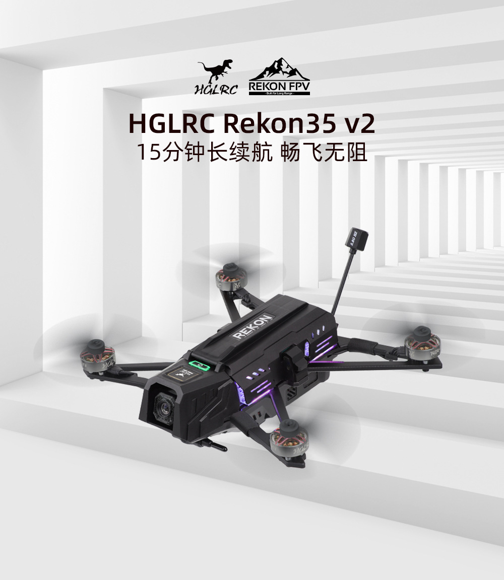 HGLRC 化骨龙 Rekon35 V2 18650 2S O4图传 长续航 远航 穿越机-阿里巴巴
