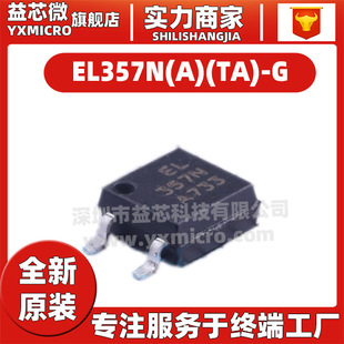 EL357N(A)(TA)-G 封装SOP-4-2.54mm 光耦-光电晶体管输出芯片IC-阿里巴巴