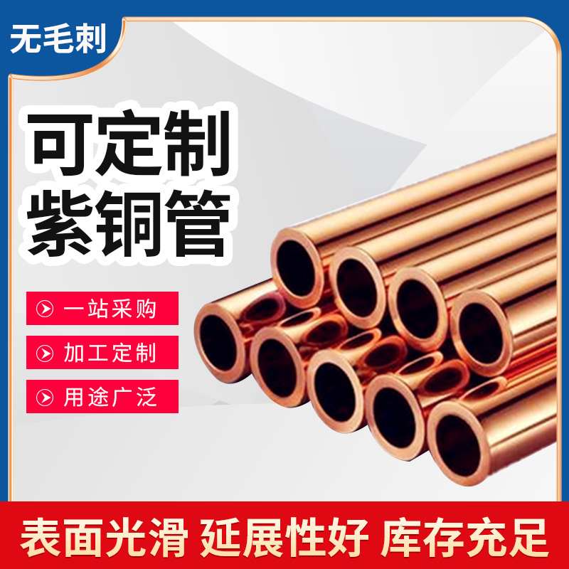 厂家t2紫铜管c1100紫铜管 t1紫铜盘管 tp2紫铜管 TU2无氧紫铜管-阿里巴巴