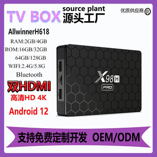 X98HPro机顶盒H618安卓12蓝牙千兆网双WiFi双 HDMI smart tv box-阿里巴巴