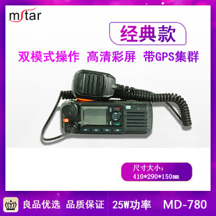 海能达MD780G数字车载对讲机无线模拟数字对讲机带GPS集群车台-阿里巴巴