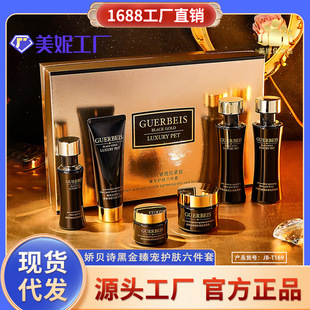 GUERBEIS娇贝诗黑金抗皱提拉紧致臻宠护肤六件套水乳套装护肤套装-阿里巴巴