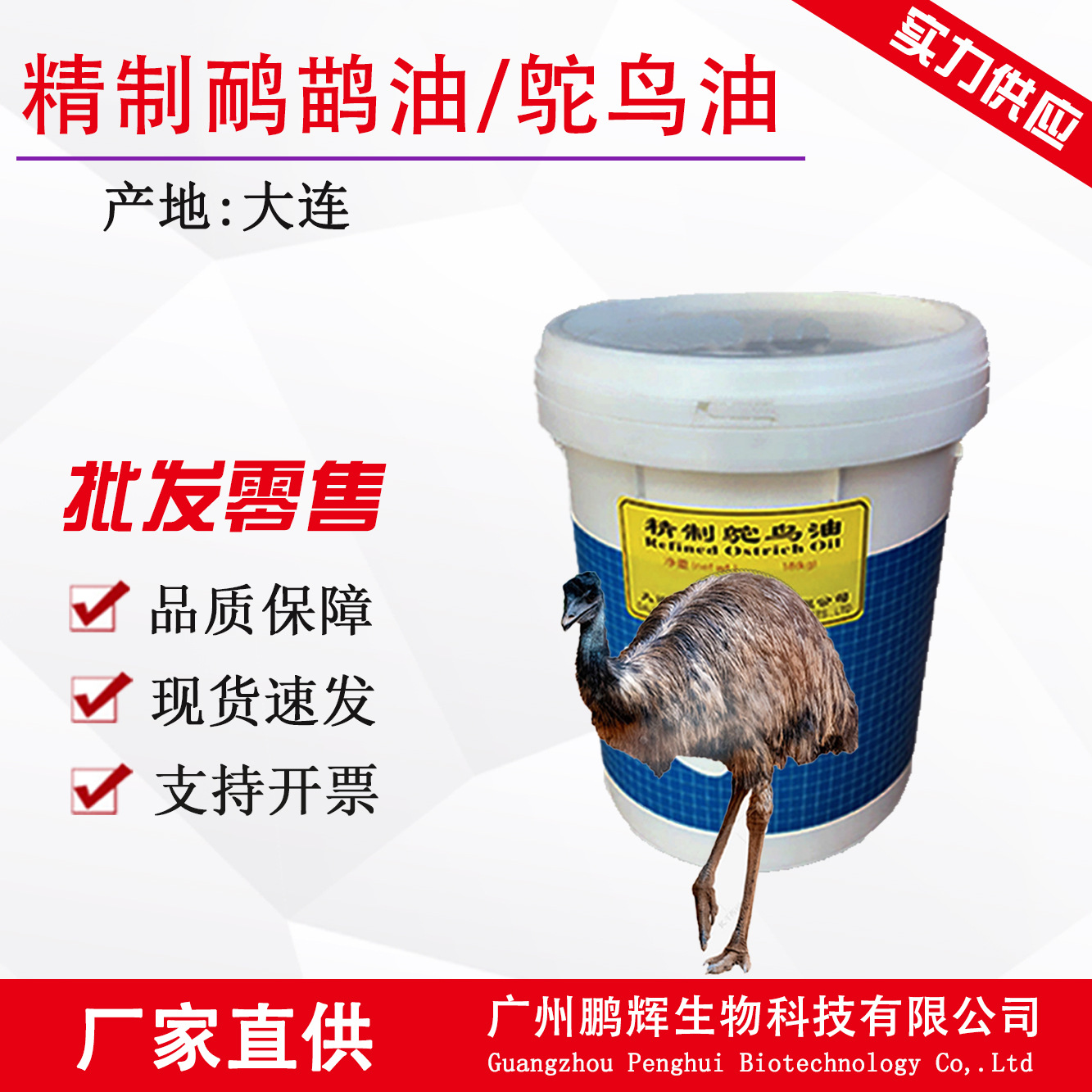 批发大连瑞芳精制鸸鹋油精炼鸵鸟油按摩膏原料 鸵鸟油-阿里巴巴