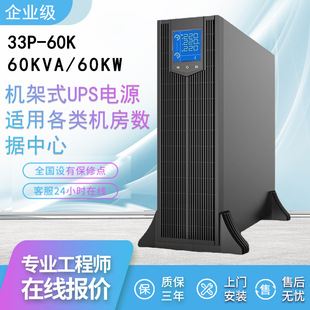 机架式UPS不间断电源 60kva机房微模块数据中心一体柜备用UPS电源-阿里巴巴