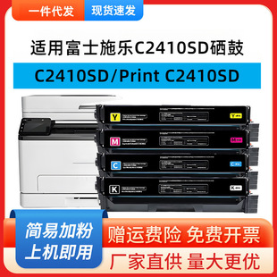 适用富士胶片C2410SD粉盒Fujifilm C2410SD硒鼓CT351275 CT351276-阿里巴巴