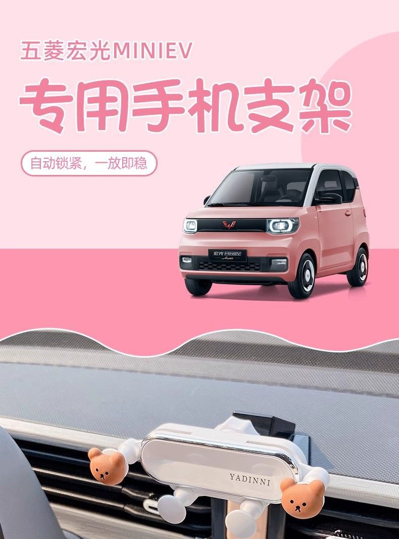 适用五菱宏光mini手机车载支架迷你马卡龙gb专用miniev内饰配件可-阿里巴巴