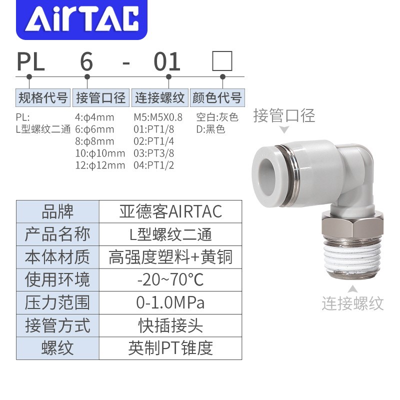 AirTAC原装亚德客快速接头螺纹弯头 PL8-02 PL802 PL802D PL802-S-阿里巴巴