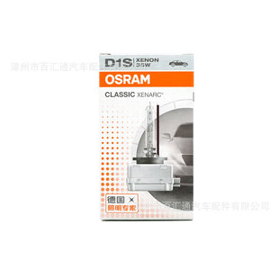 欧司朗OSRAM德国原装进口汽车远近一体氙气大灯D1S 4200K 单只装-阿里巴巴
