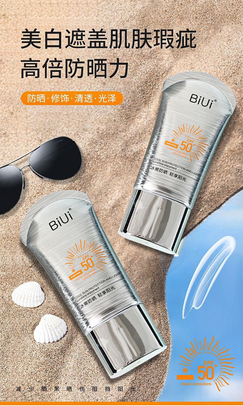 BiUi美白防晒乳小银管隔离女士防晒霜SPF50+正品批发美白隔离-阿里巴巴