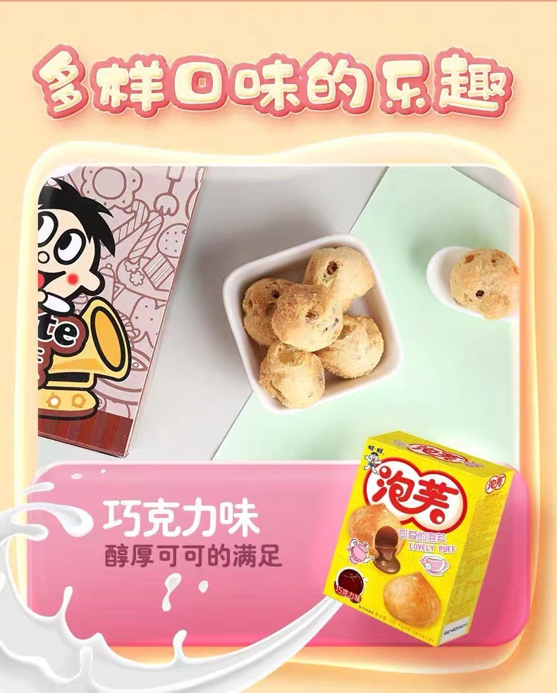 旺旺泡芙56g*24盒整箱泡芙零食草莓味夹心饼干整箱小零食大礼包-阿里巴巴