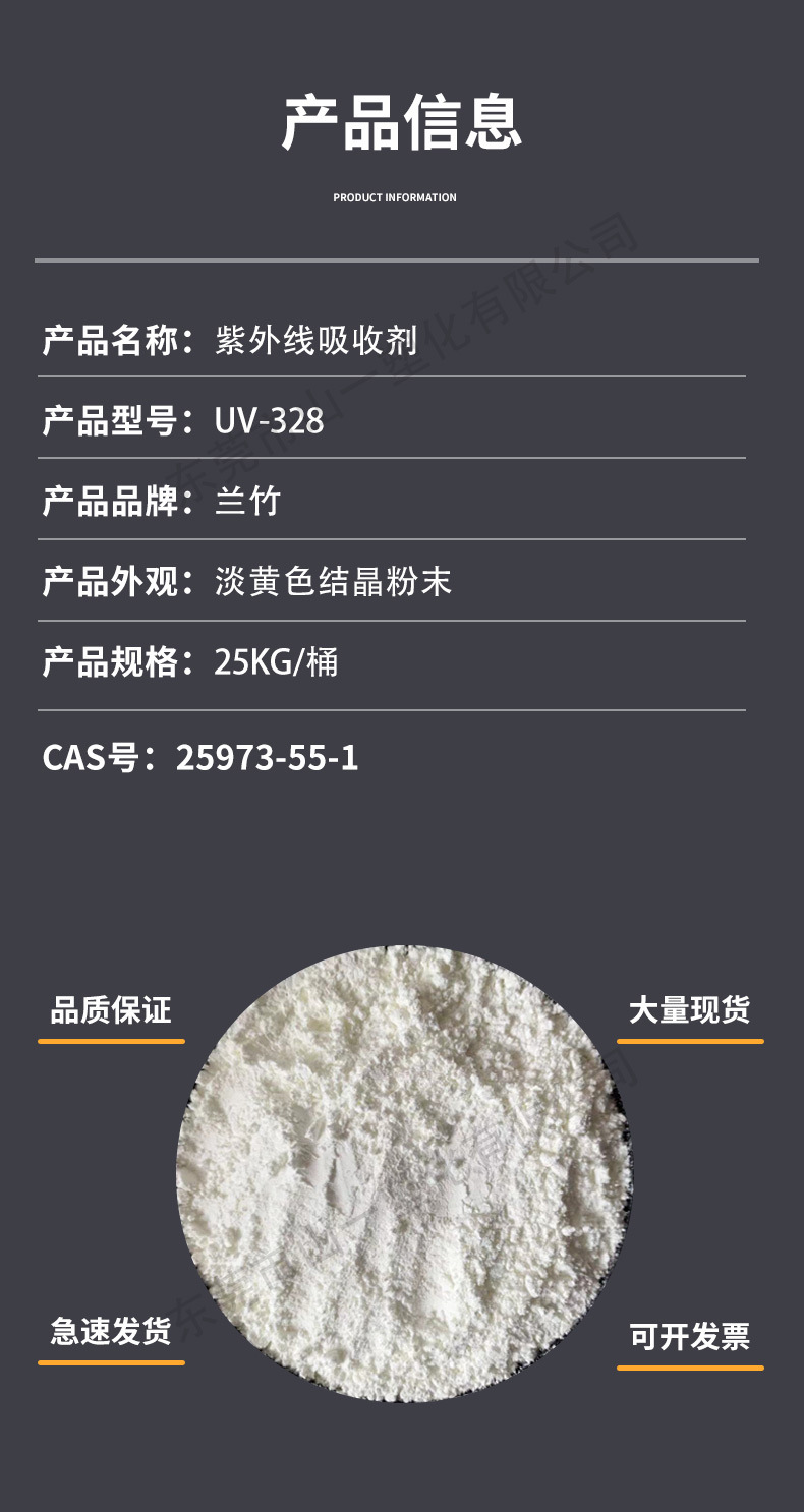 紫外线吸收剂UV-328 塑料防老化抗黄变剂抗紫外线剂光稳定剂uv328-阿里巴巴
