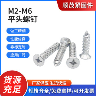 201不锈钢GB 846十字槽沉头自攻螺钉十字沉头头自攻螺丝M2-M6批发-阿里巴巴