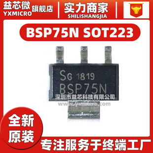 原装BSP75N 封装SOT223 MOS贴片 场效应管 电源驱动 集成IC芯片-阿里巴巴