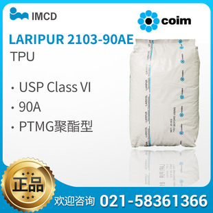 TPU/COIM LARIPUR 2103-90AE 导管，微导管，注塑接头-阿里巴巴