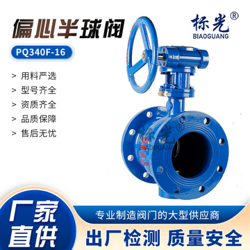 偏心半球阀球墨铸铁法兰全通径大口径球阀PQ340F-10/16-阿里巴巴