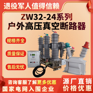 ZW32-24/630A户外高压真空断路器24KV柱上保护开关智能手动带隔离-阿里巴巴
