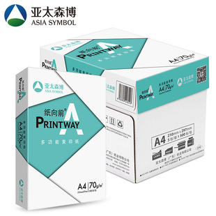 亚太森博Printway纸向前 办公室复印纸正反打印纸A3 A4纸70G批发-阿里巴巴